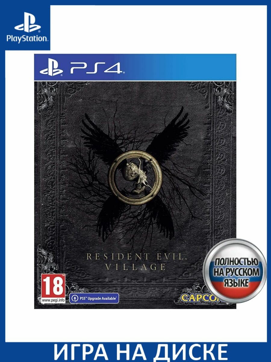 Игра Resident Evil 8 Village Steelbook Edition PS4, PS5 Русская Версия Диск на PlayStation 4 и PlayStation 5
