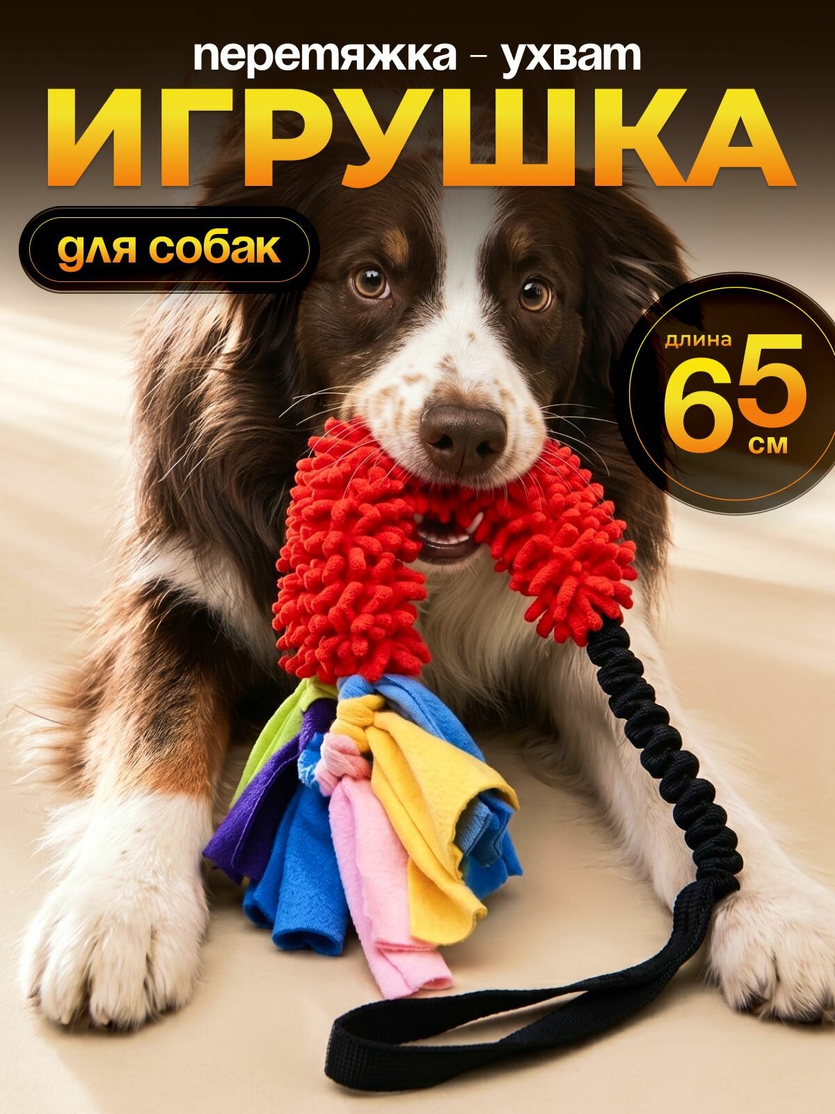 Игрушка перетяжка ухват для собак, кыша для собак, мягкая игрушка с пищалкой и шуршалкой для всех пород