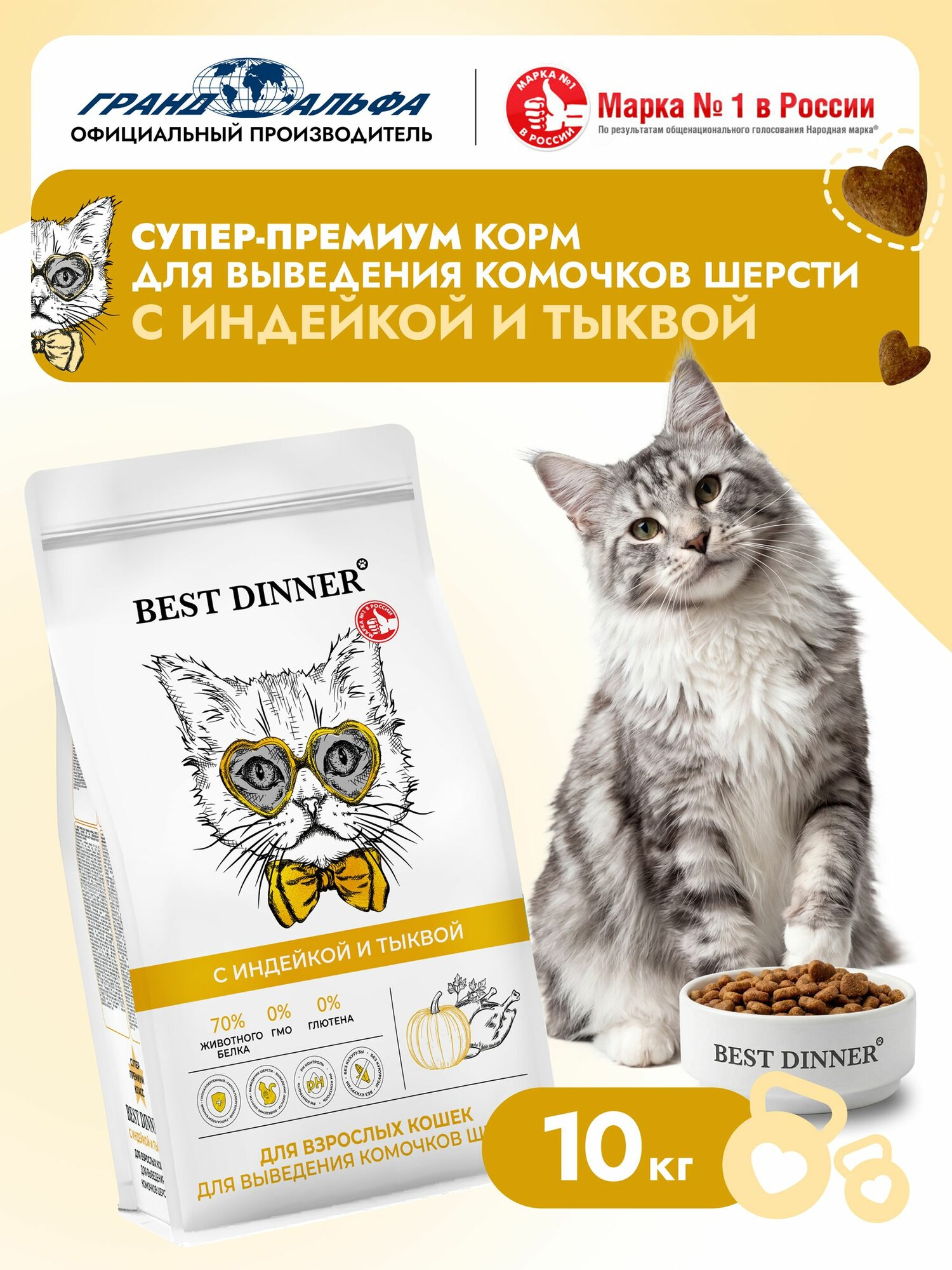 Корм сухой для кошек с индейкой и тыквой для выведения шерсти 10 кг Best Dinner (Бест Диннер)