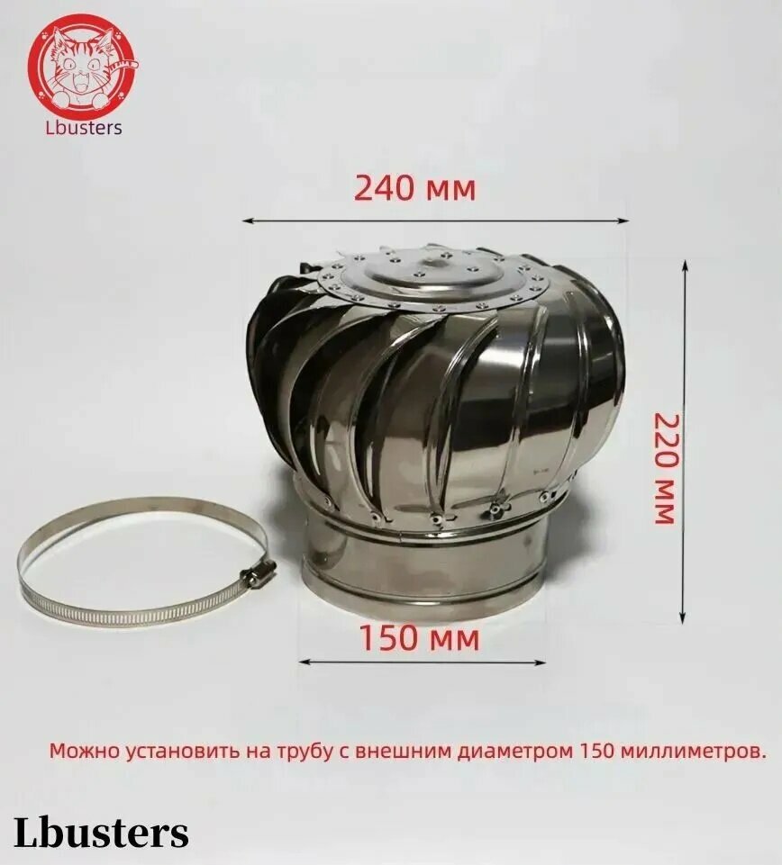 Вращающийся колпак для вытяжки дымохода из нержавеющей стали: защищает дымовую трубу, улучшает,150mm