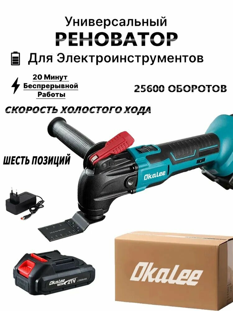 OKALEE инструмент, 21 - Электрический многофункциональный отрезной станок на литиевой батарее 25800 об/мин-3.0ah