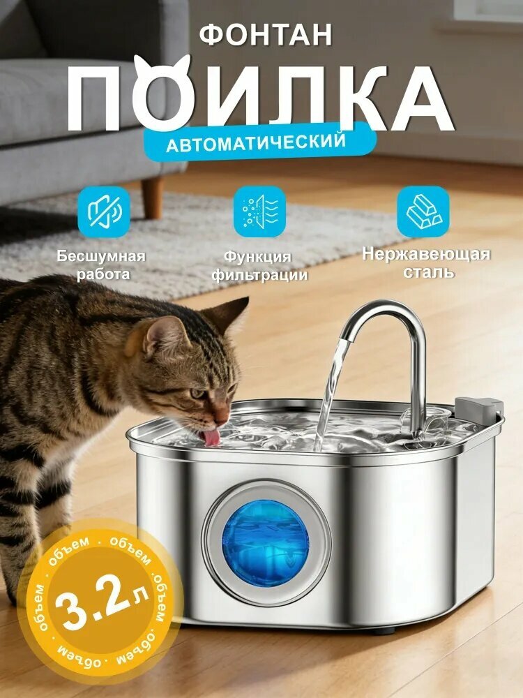 Фонтанчик для кошек питьевой, автоматическая поилка, поильник для кота