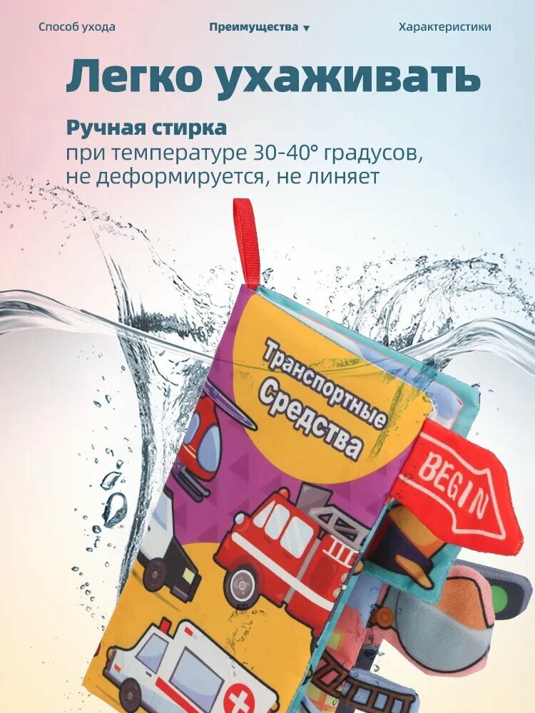 Русская детская книжка-шуршалка с хвостиком - тема транспорта