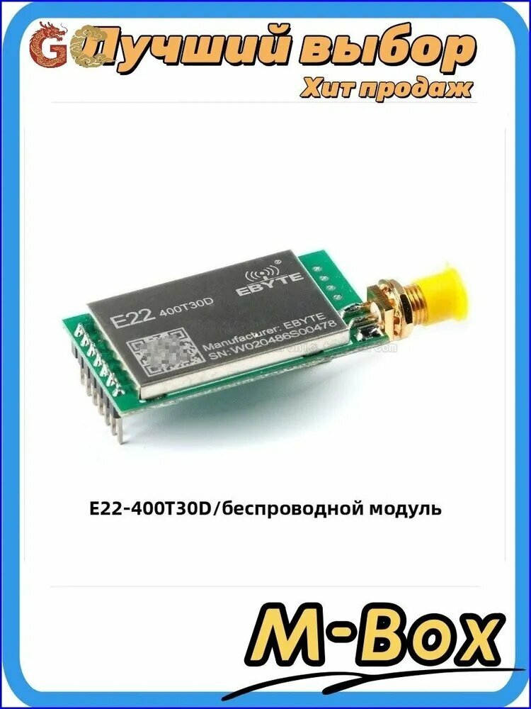Модуль беспроводной связи LORA E22-400T30D 433 МГц, ретранслятор, чип RF