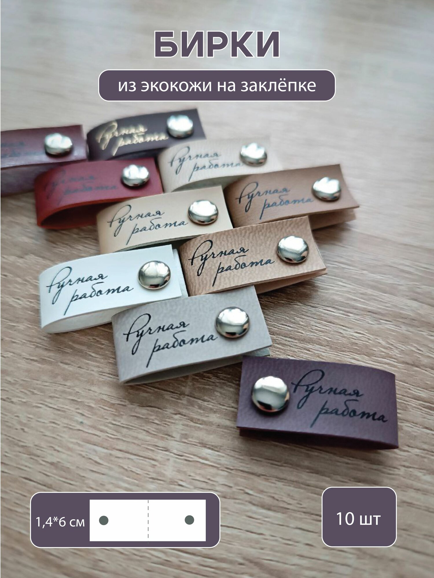 Бирки из экокожи на заклёпке, 10шт