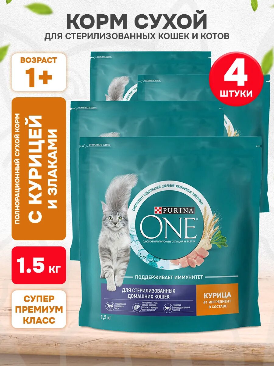 Корм сухой Purina One Sterilised для взрослых стерилизованных кошек и кастрированных котов, курица, 1,5 кг х 4 шт