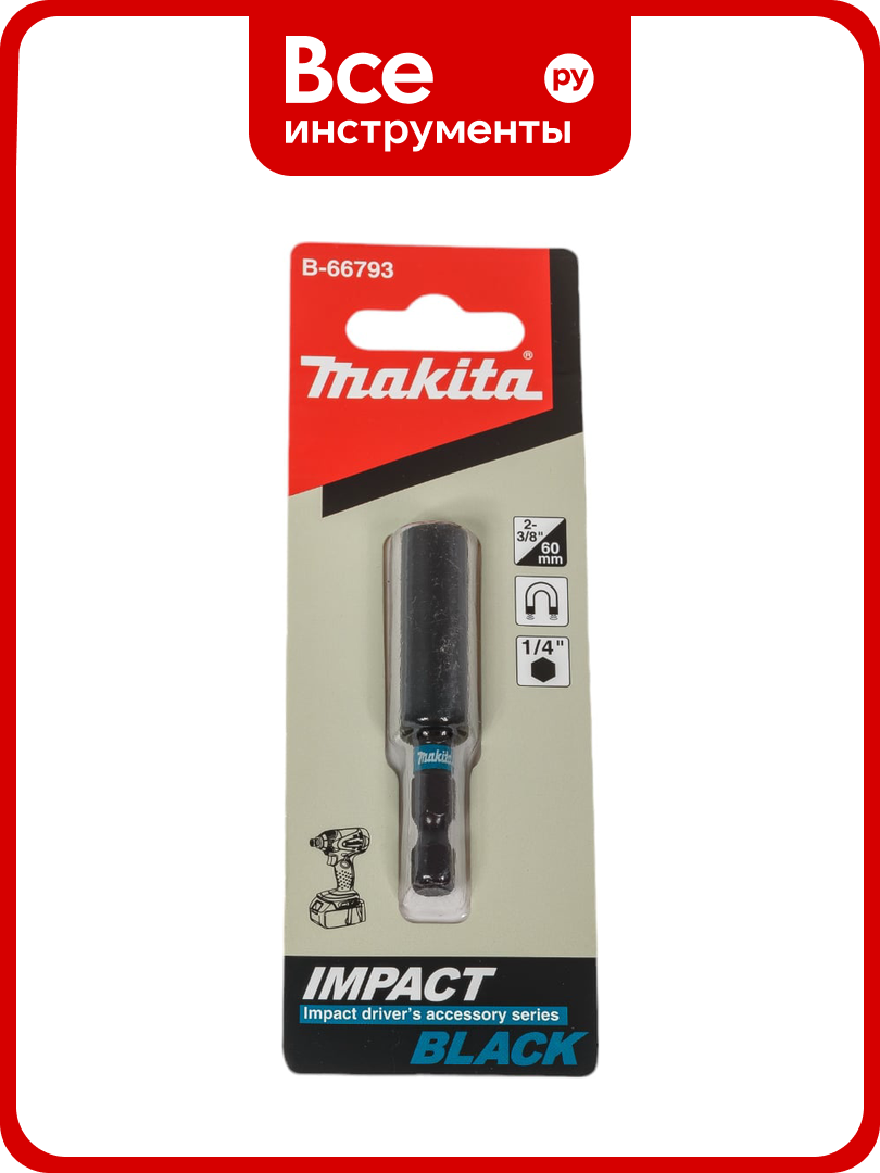 Магнитный держатель 60 мм Impact Black для бит Makita, держатель бит с внутренним шестигранником, стальной корпус