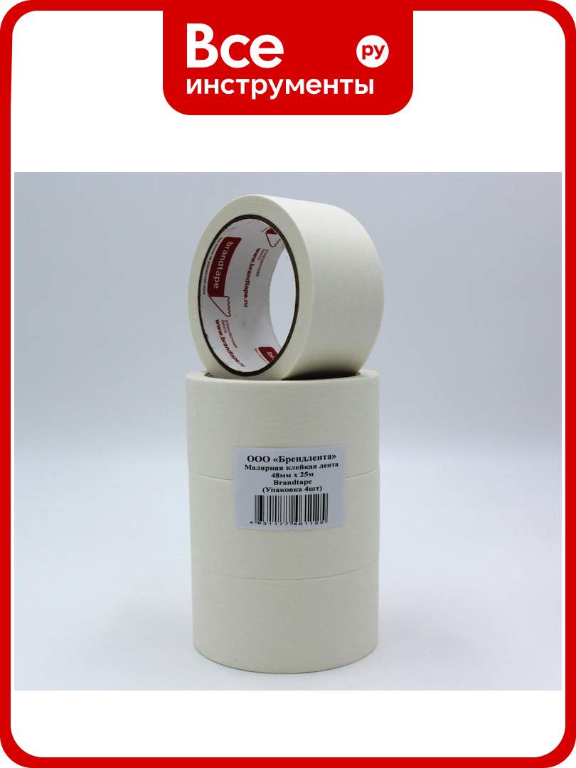 Малярная клейкая лента Brandtape 48мм х 25м (упаковка 4 шт.), из экологически, использовании