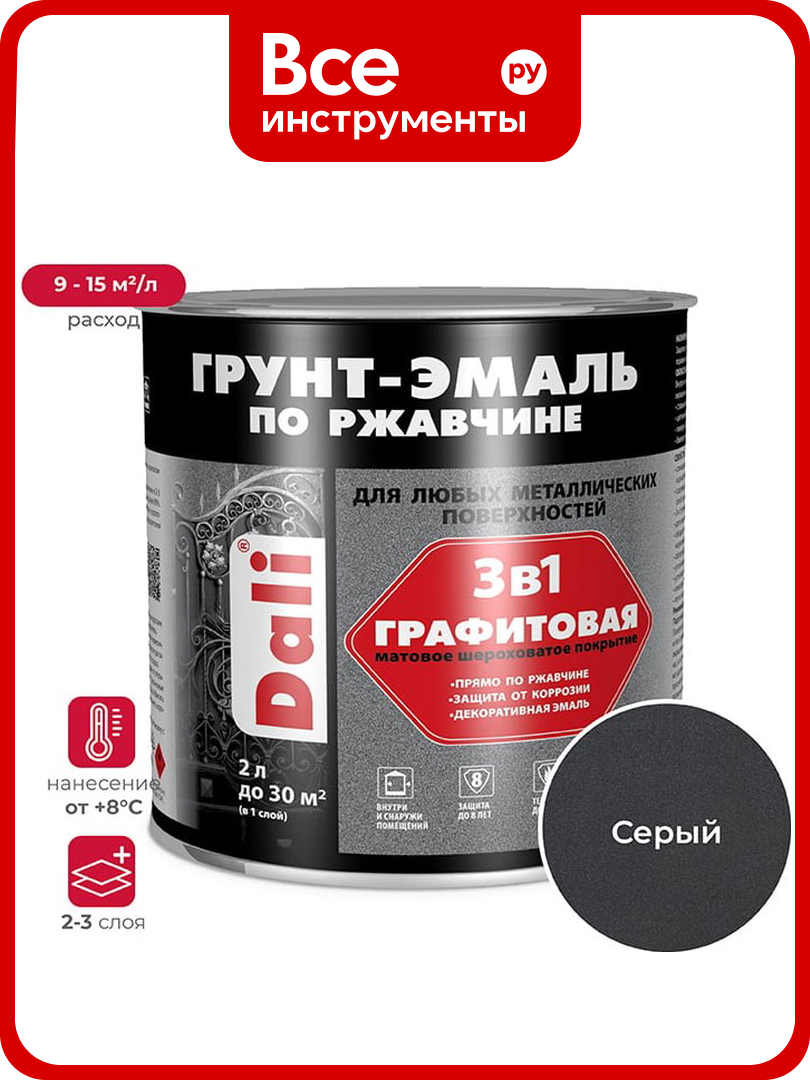Графитовая грунт‑эмаль DALI 3‑в‑1 по ржавчине, быстросохнущая алькидная эмаль для металла, матовый влагостойкий слой