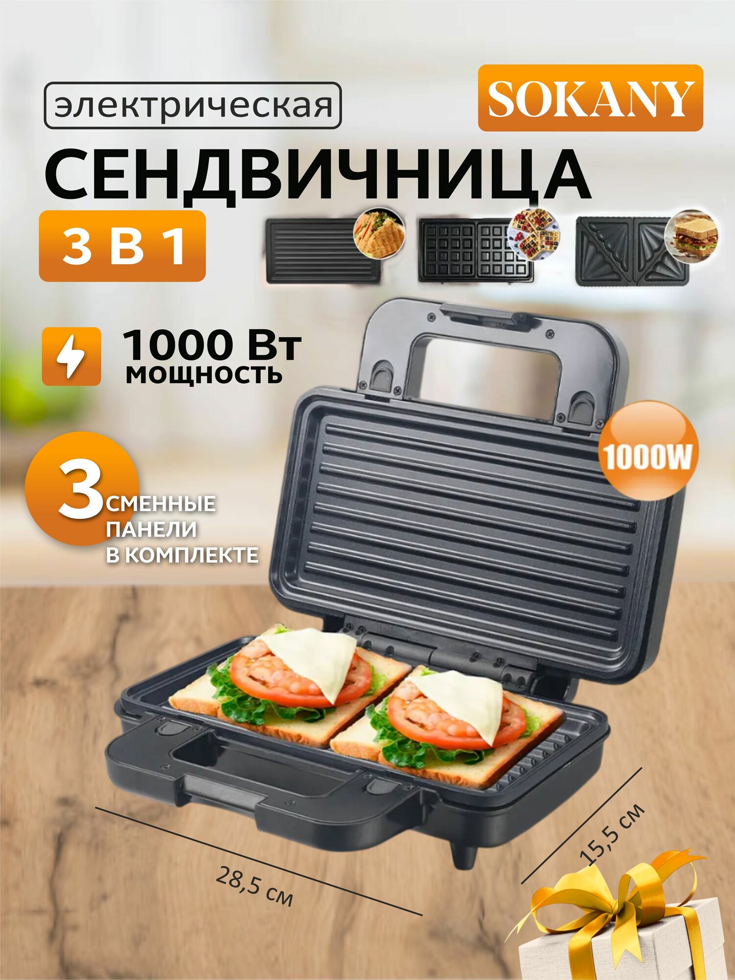 Вафельница Sokany, 3 в 1, с антипригарным покрытием, темно-серая