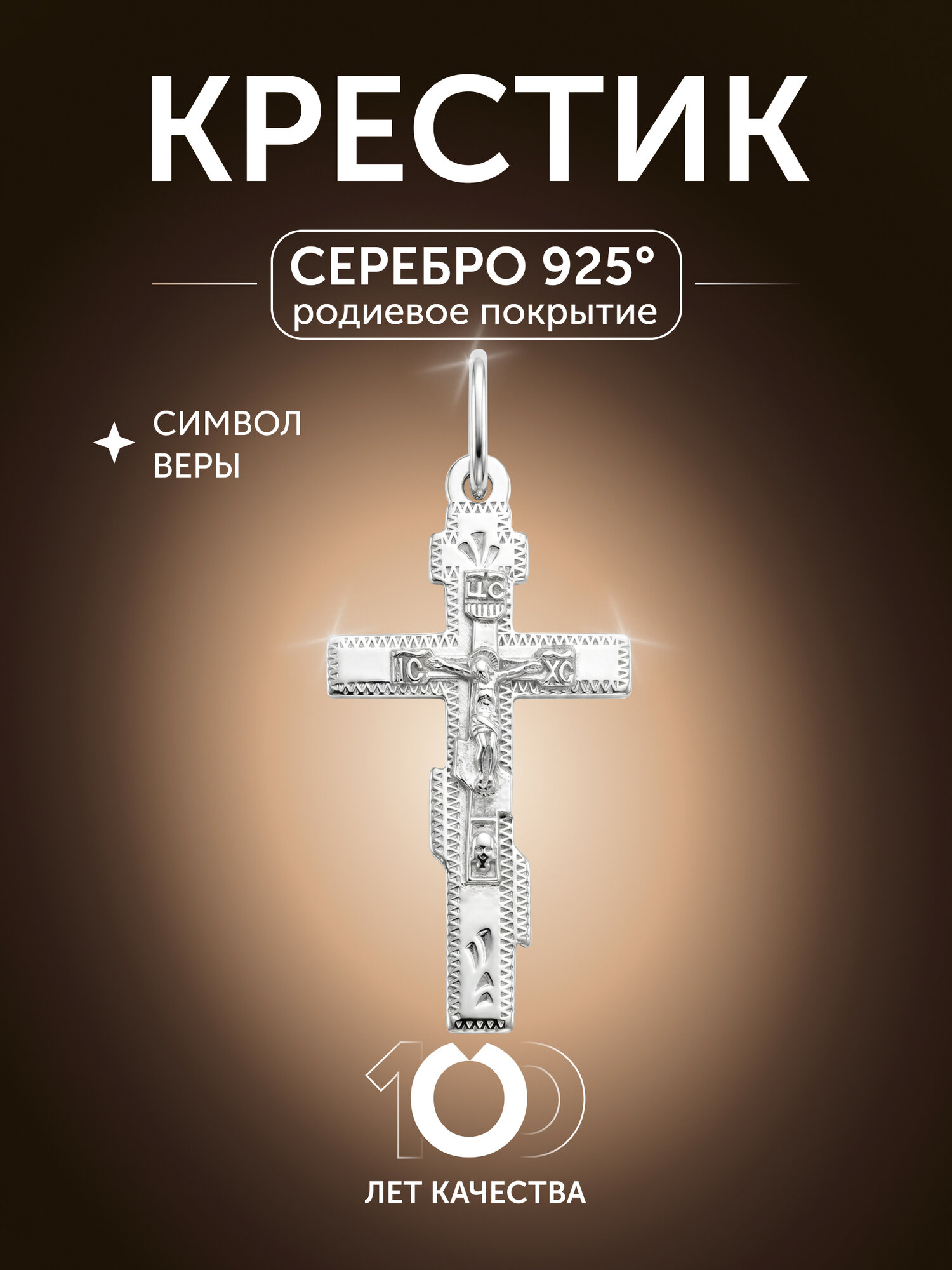 Крестик, серебро, 925 проба, родирование