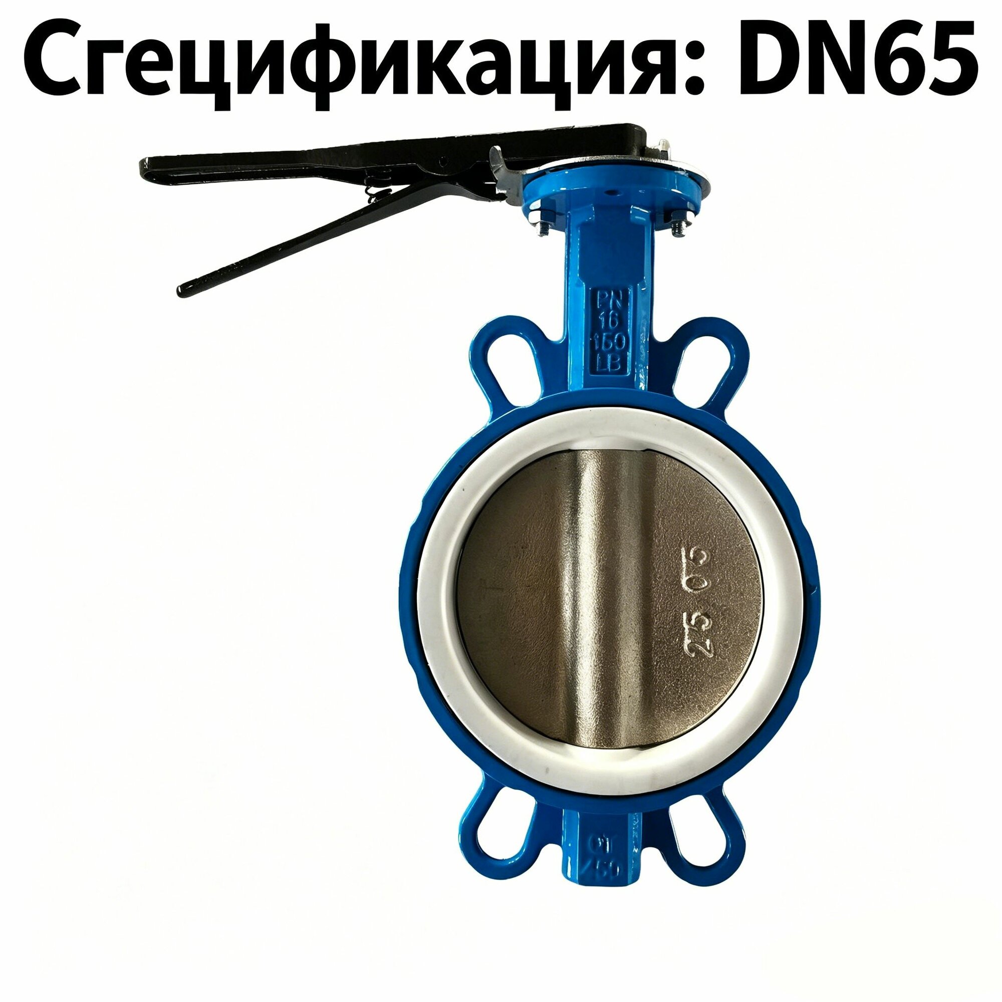 Дисковый затвор D71F-16Q, чугун, фторопласт, межфланцевый, ручной