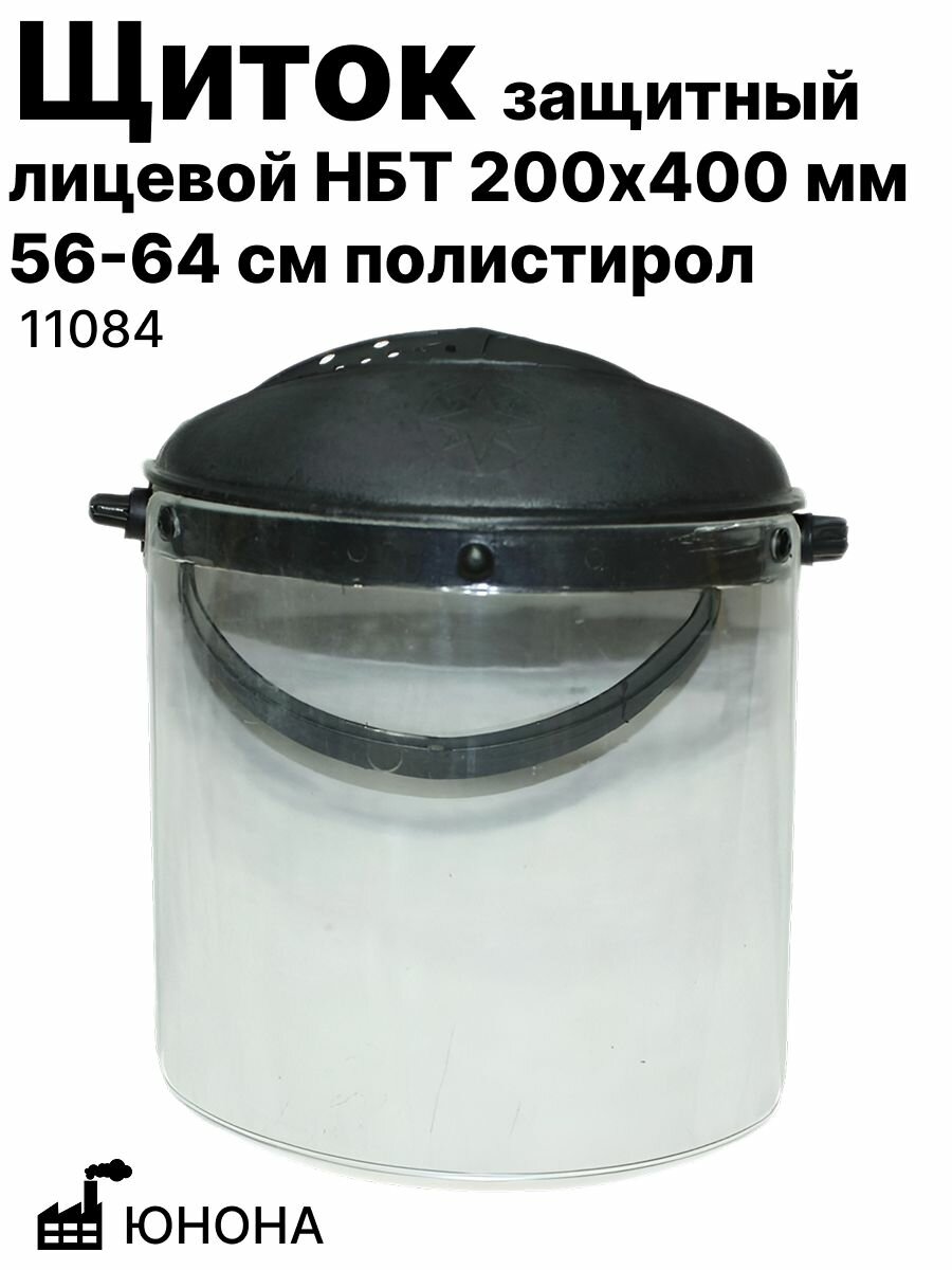 Щиток защитный лицевой НБТ юнона 200х400 мм 56-64 см полистирол юнона (11084)