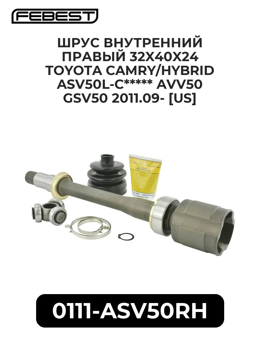 ШРУС внутренний прав. 32x40x24 toyota camry/hybrid asv50l.
