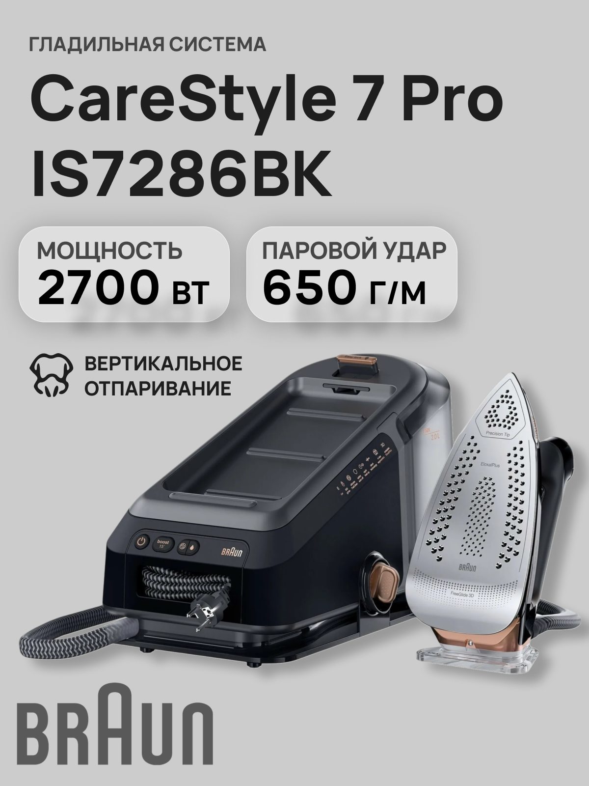 Гладильная система Braun CareStyle 7 Pro IS 7286 BK , черный