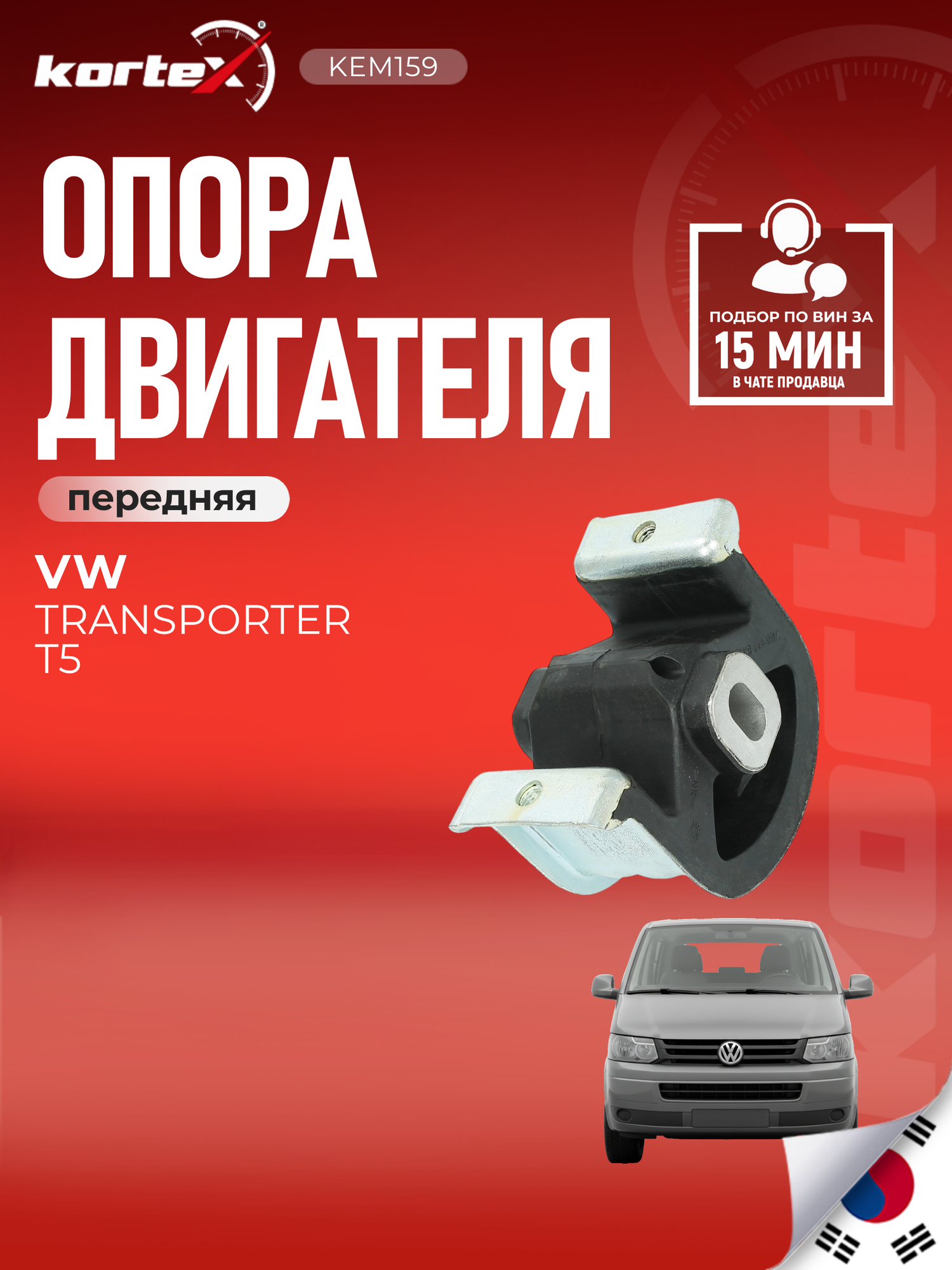 Опора двигателя / КПП (передняя) Volkswagen Фольксваген Transporter Транспортер 3502501 7H0199848G
