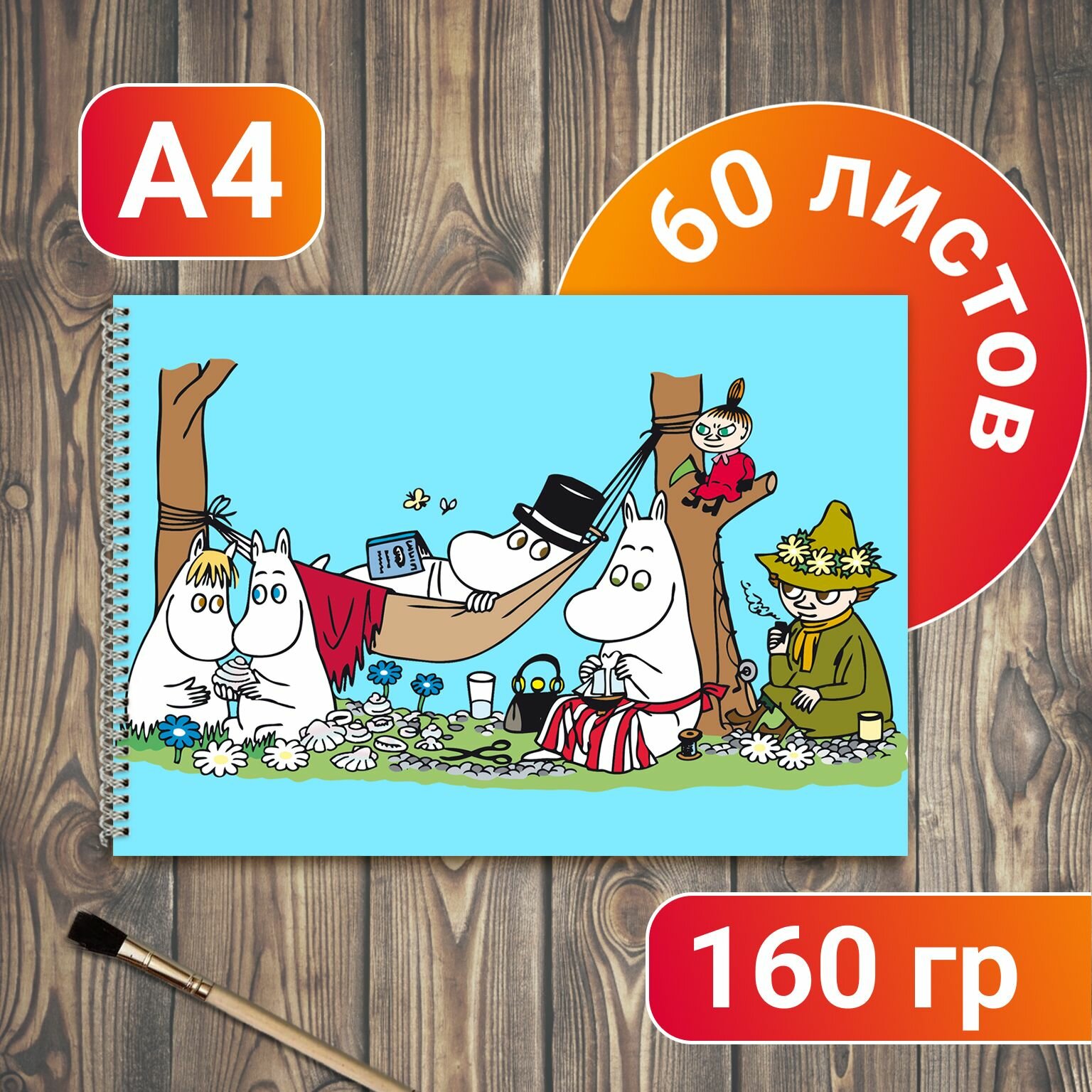 Альбом для рисования Муми тролли