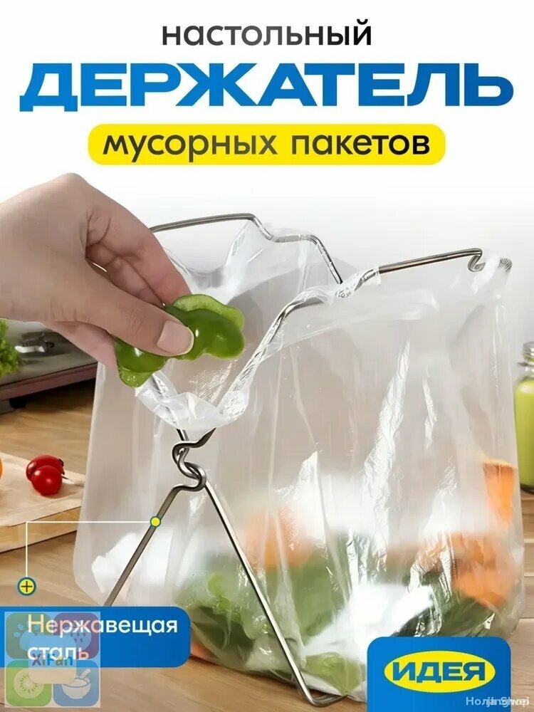 Держатель кухонный для мусорных пакетов, 17 см х 27 см, 1 шт