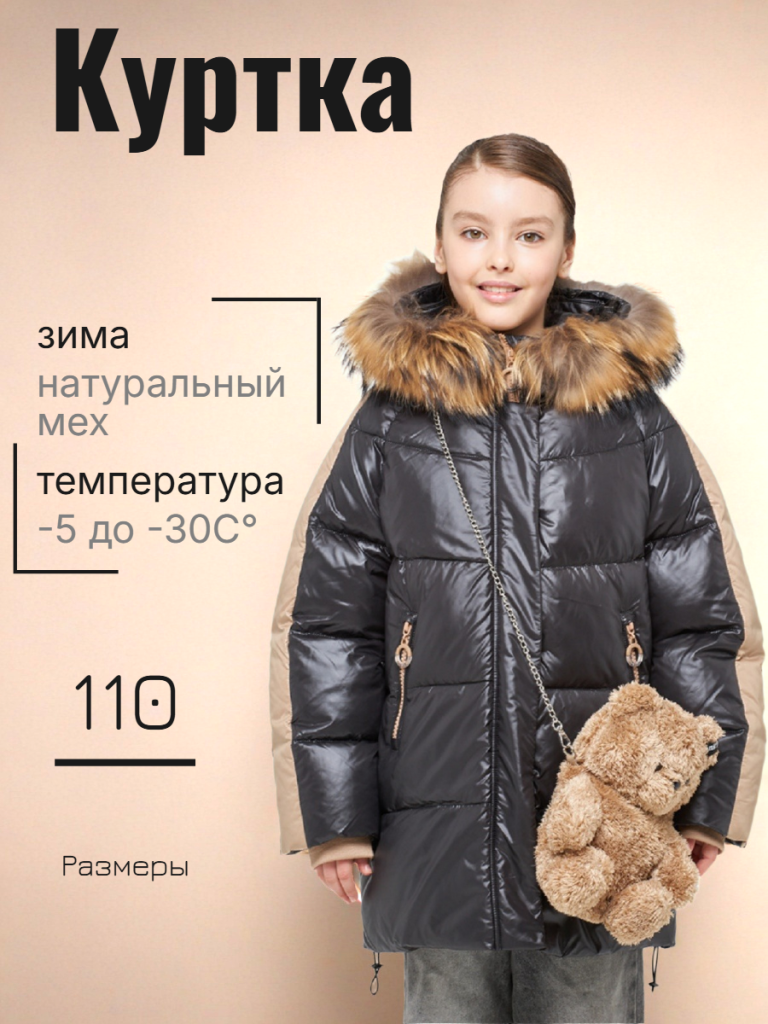 Куртка