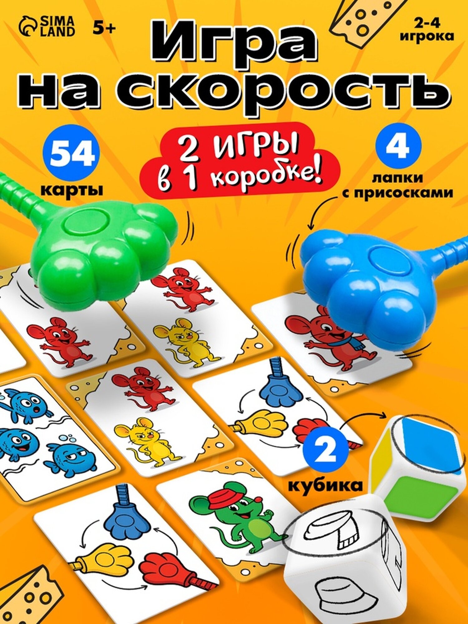 Настольная игра ЛАС играс "Лапки в деле" 2 в 1, для вечеринки