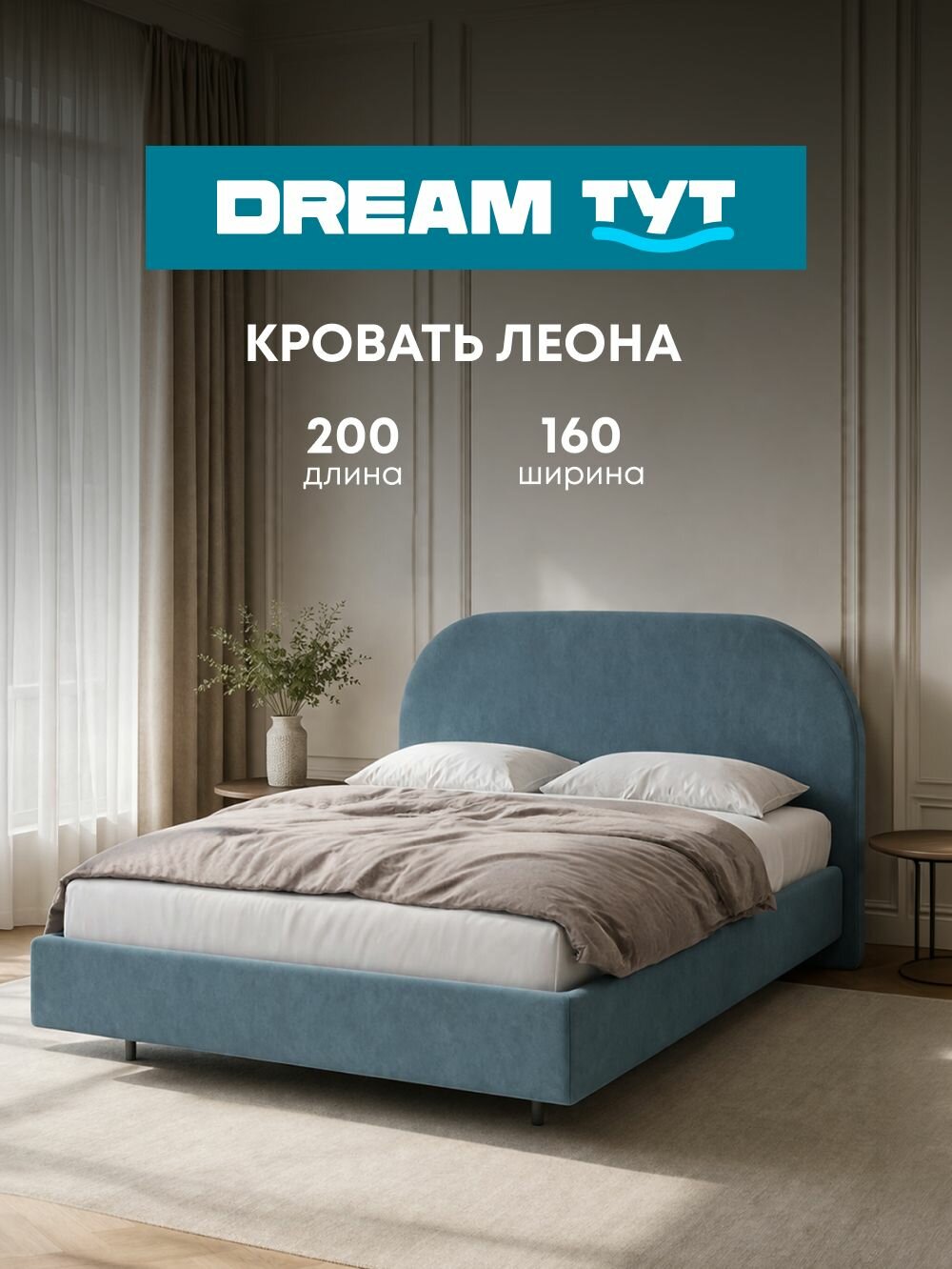 Кровать двуспальная Леона с ящиком для хранения, 220х177х122 см, микрошенилл светло-синий