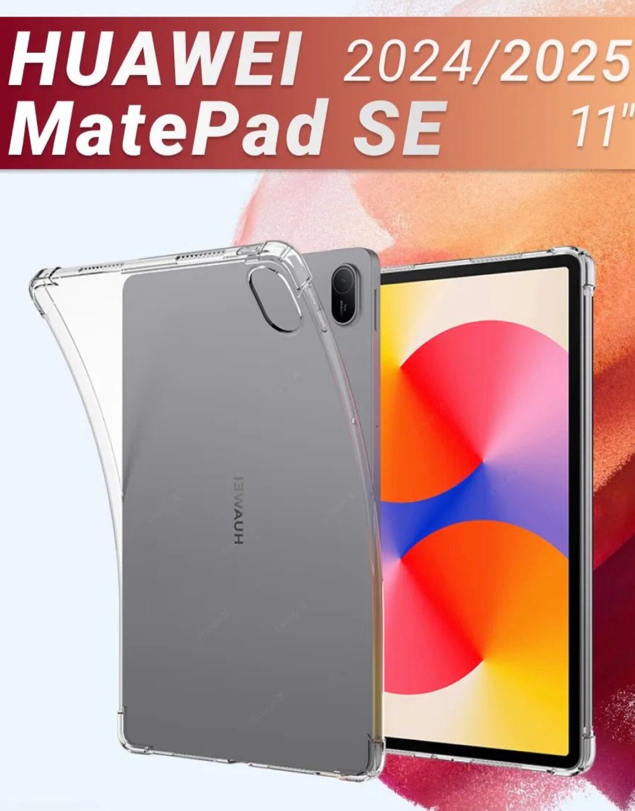 Чехол противоударный Huawei Matepad SE 11 2024-26 год