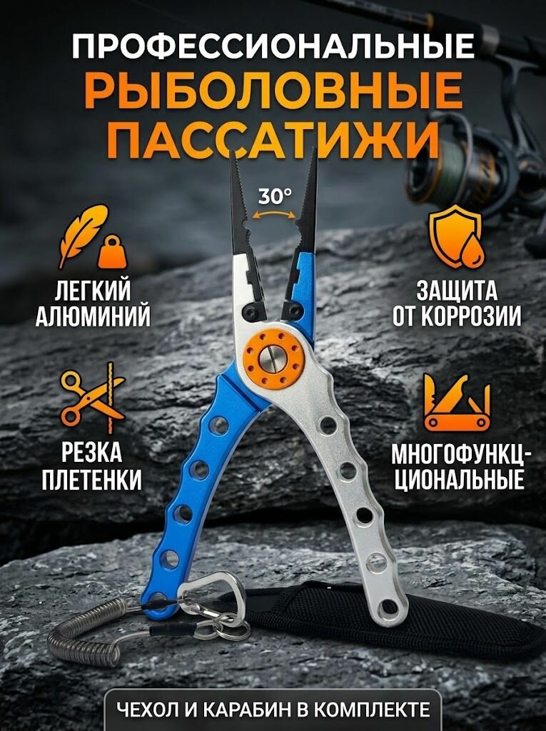 Плоскогубцы рыболовные ножницы+крепление с карабином+чехол, щипцы для заводных колец / Обжимной инструмент для рыбалки/ Кусачки для плетёной лески