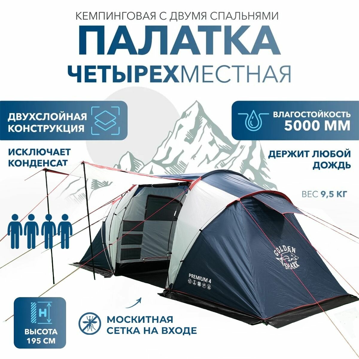 Кемпинговая палатка туристическая 4-х местная Golden Shark Premium 4, двухслойная