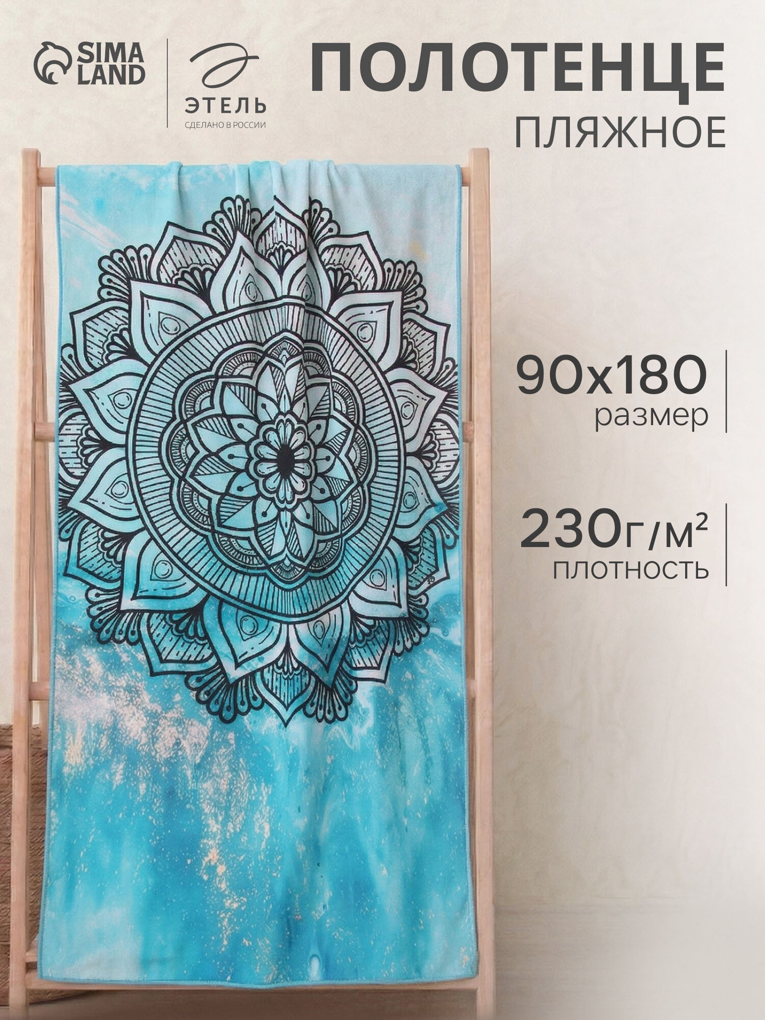 Полотенце пляжное Этель "Sacral" размер 90×180 см, микрофибра 230 г/м²
