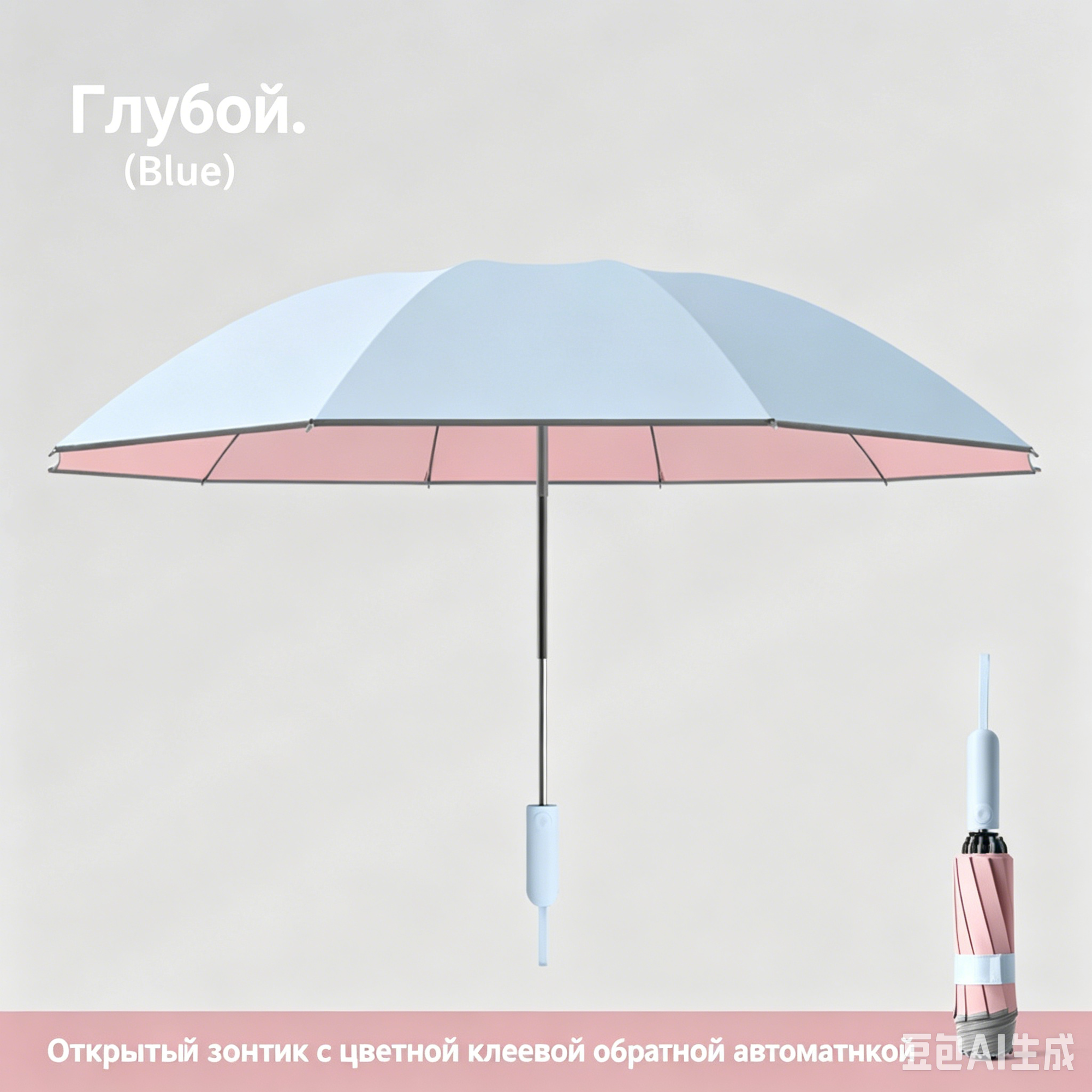 Зонт