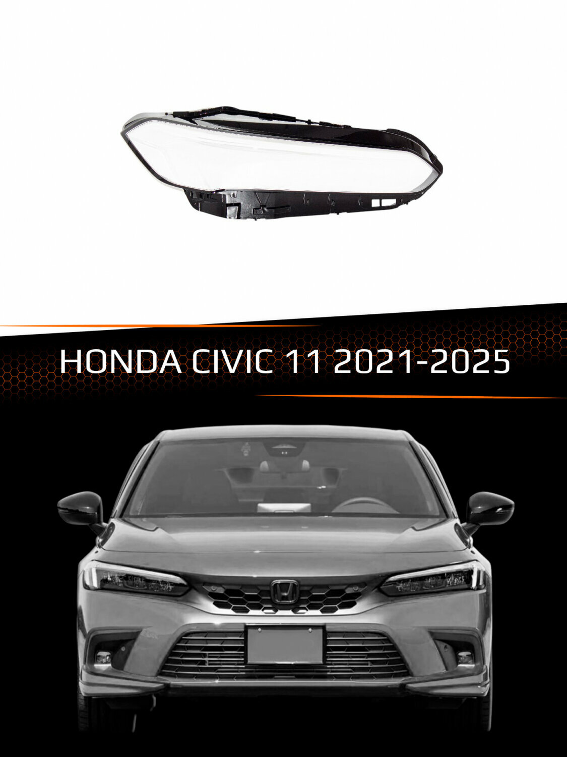 Стекло фары HONDA CIVIC 11 (2021-2025) (правое)