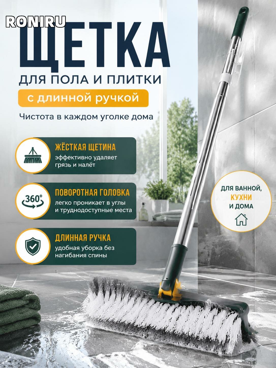 Щетка для пола и плитки с длинной ручкой, жесткой щетиной и поворотной головкой для ванной, кухни и углов в доме