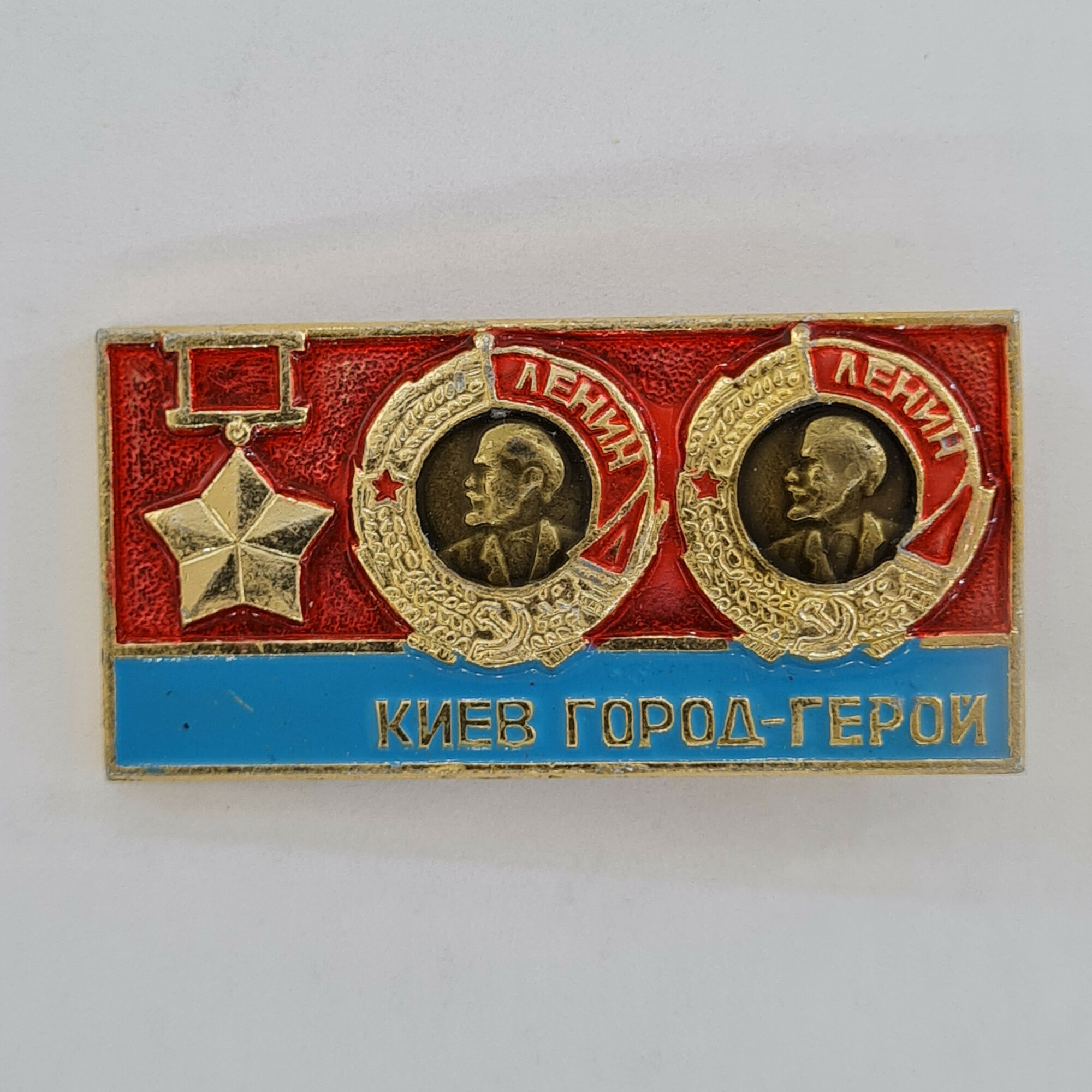 Значок СССР. Киев город герой, Ленин, звезда, ордена. Винтажный значек.