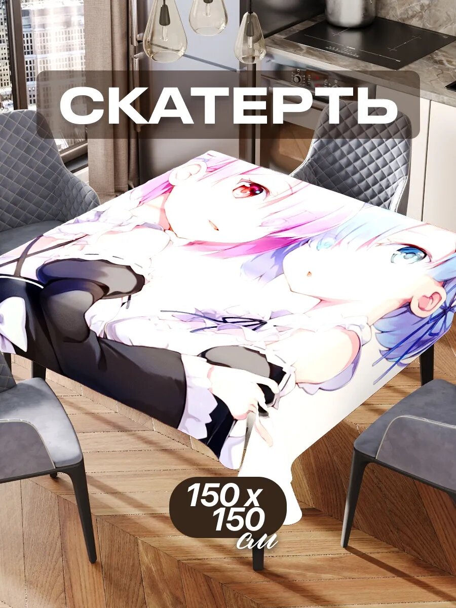 Скатерть на стол 150х150 текстильная для кухни дома