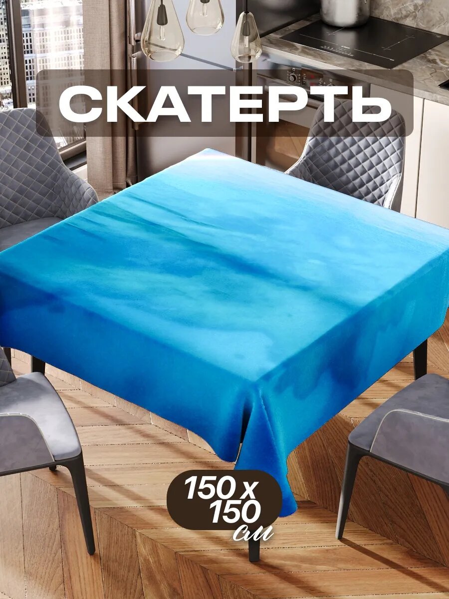 Скатерть на стол 150х150 текстильная для кухни дома