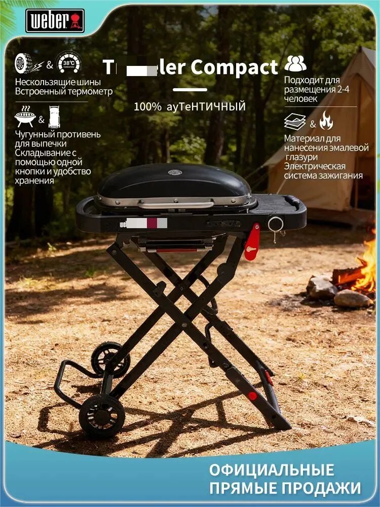 Гриль газовый Traveler Compact