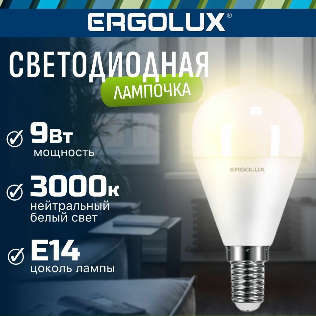 Светодиодная лампочка 3000K E14 / Ergolux / LED, 9Вт