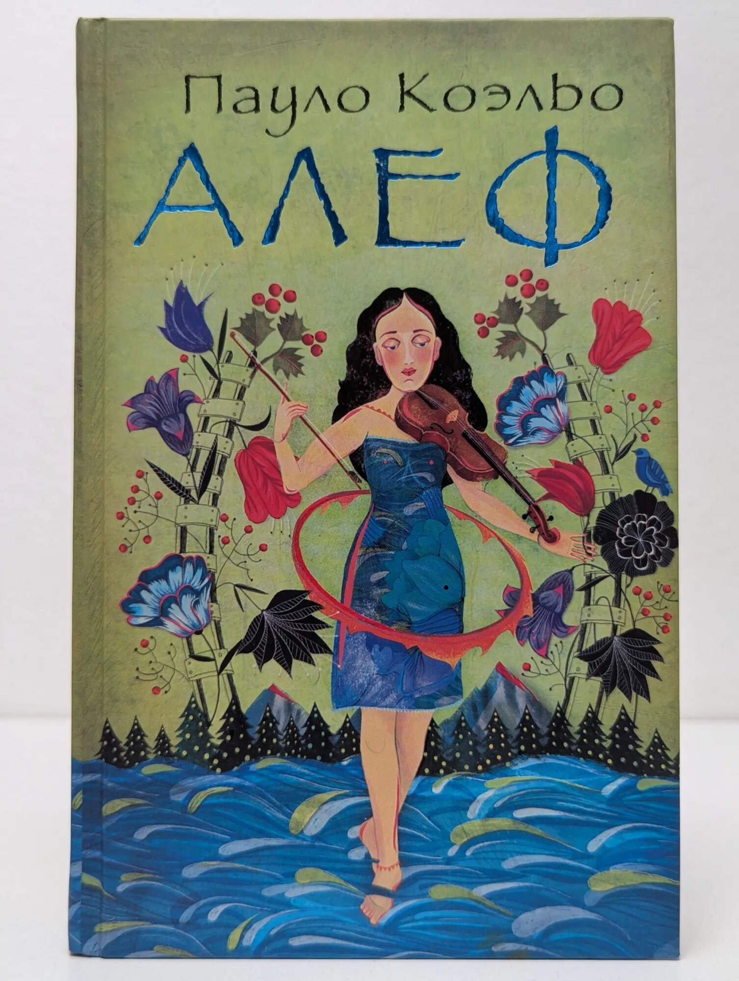 Алеф Коэльо Пауло 2012