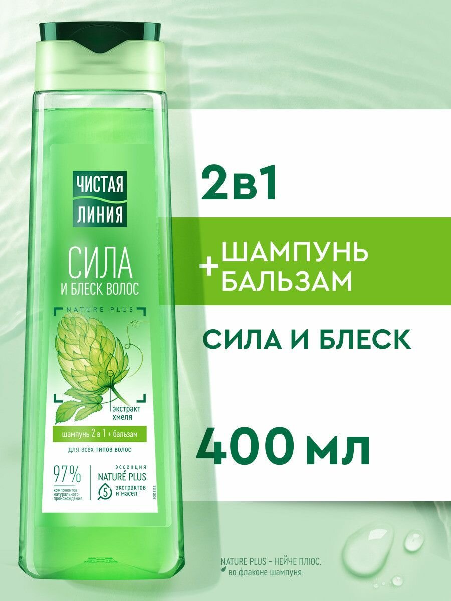 Шампунь для волос женский и бальзам кондиционер ополаскиватель 2 в 1 Сила и блеск для всех типов волос с экстрактом хмеля, без силиконов 400 мл шампунь и кондиционер 2 в 1 Сила и блеск для всех типов