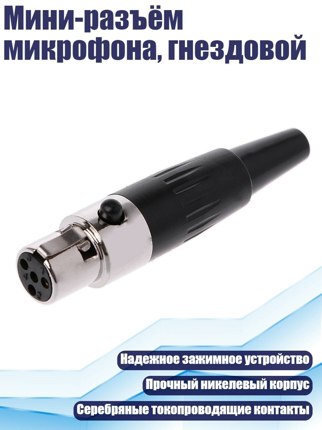 Мини-разъём микрофона, гнездовой, Черный