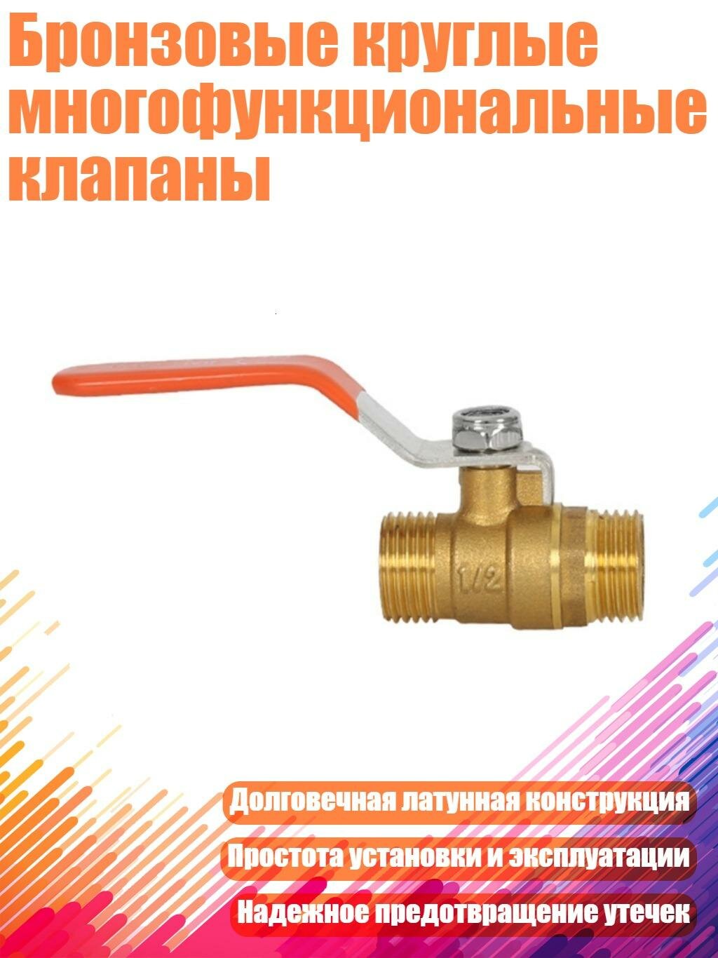 Бронзовые круглые многофункциональные клапаны, 4 балла - двойной иностранный