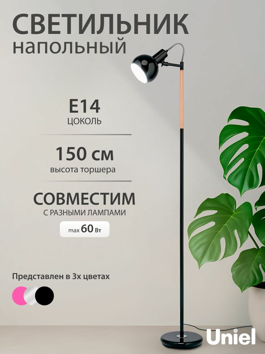 Торшер напольный черный под лампу E14 60Вт с регулировкой наклона TM Uniel