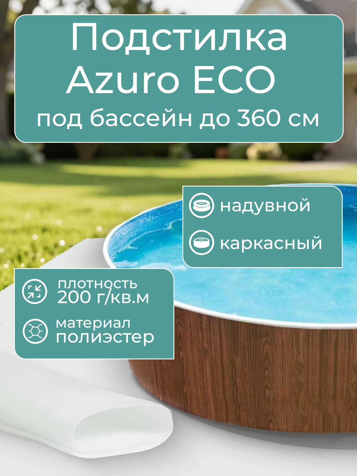 Подстилка под бассейн Mountfield Azuro 3BPZ0248, ECO, 360x360 см