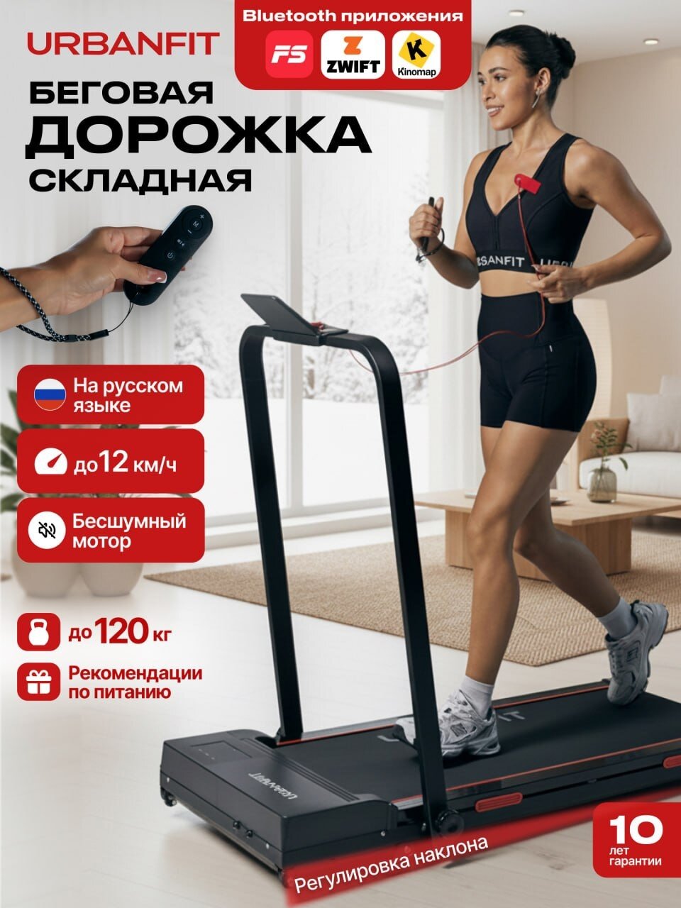 Беговая дорожка Urbanfit Compact 2, складной поручень, регулировка наклона, 120*57*101 см, черный