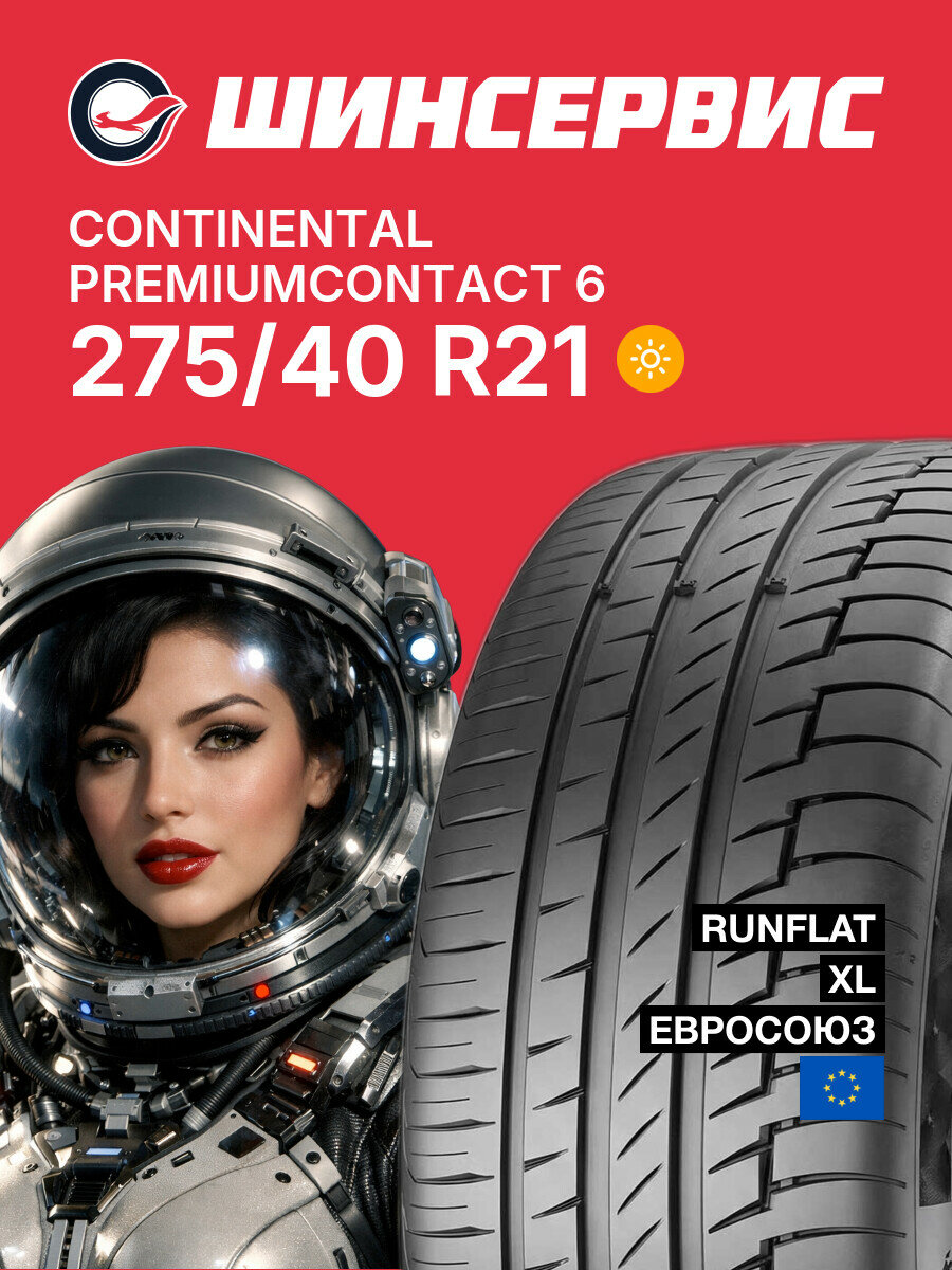 Летняя шина Continental PremiumContact 6 275/40 R21 107Y, летняя автомобильная резина