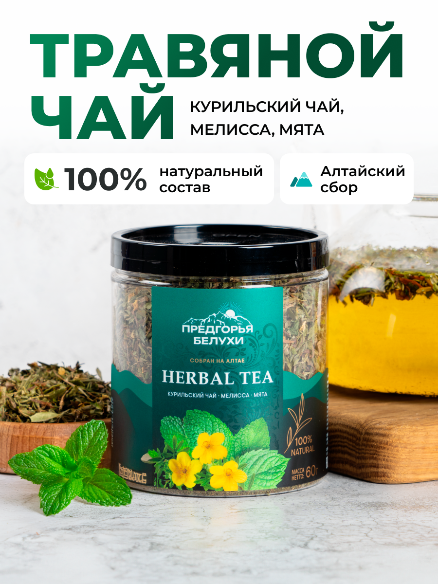 Курильский чай травяной, с мелиссой и мятой, Предгорья Белухи 60 г