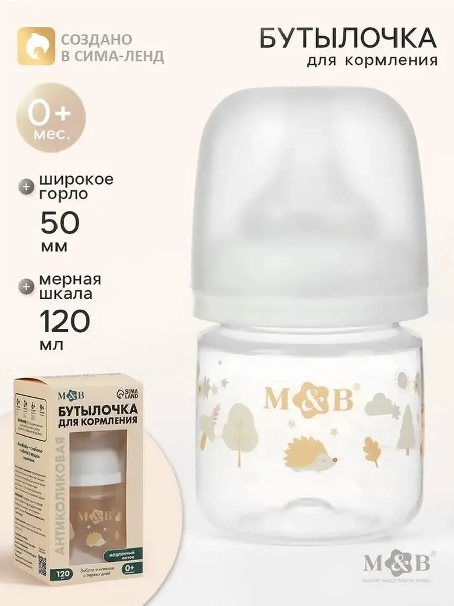 Удобная бутылочка для малышей с широким горлом