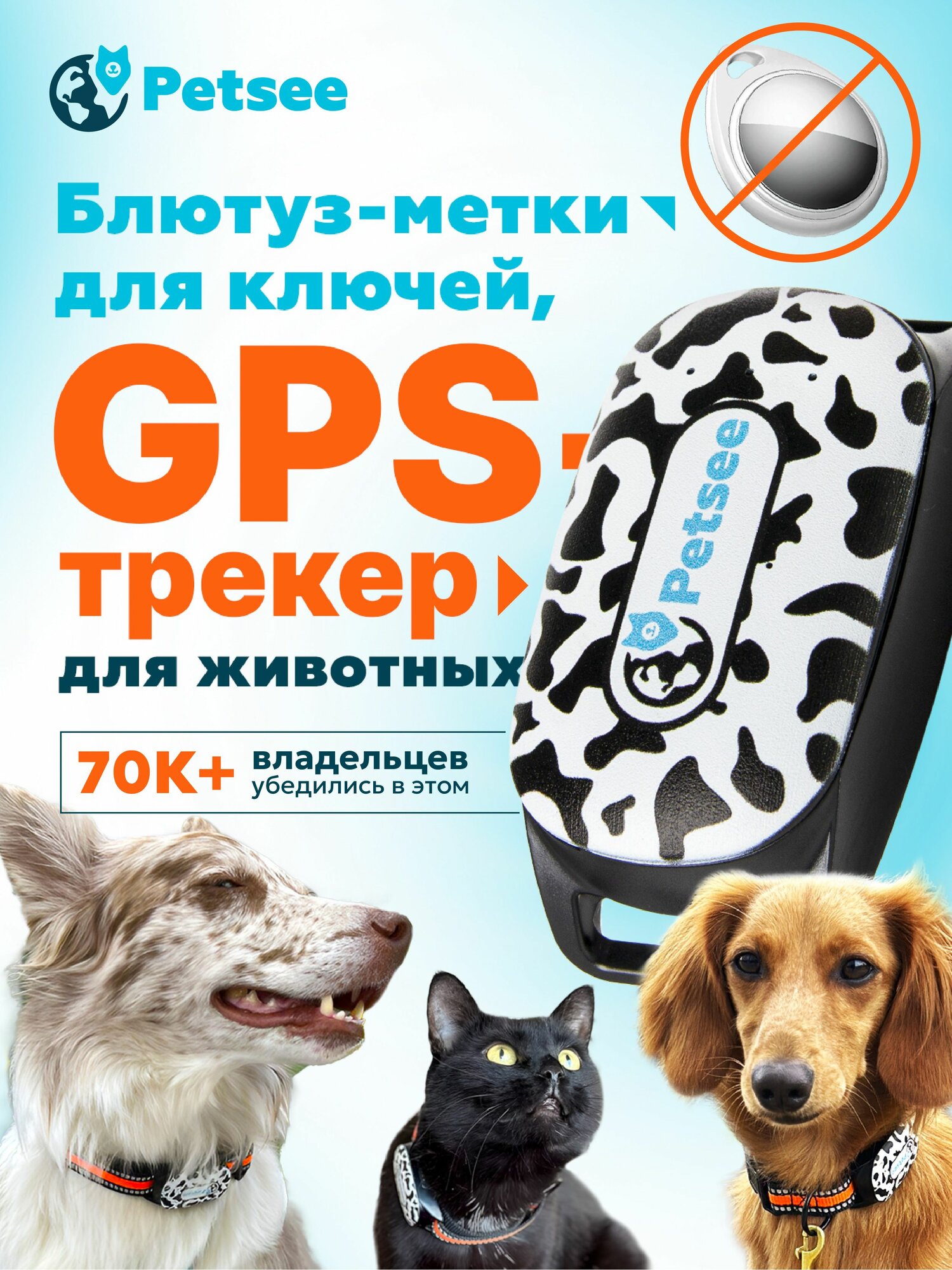 GPS-трекер / GPS трекер для собак / кошек 4G / ГЛОНАСС с датчиком перемещения и встроенной сим-картой, приложением Petsee, gps-ошейник для кошек
