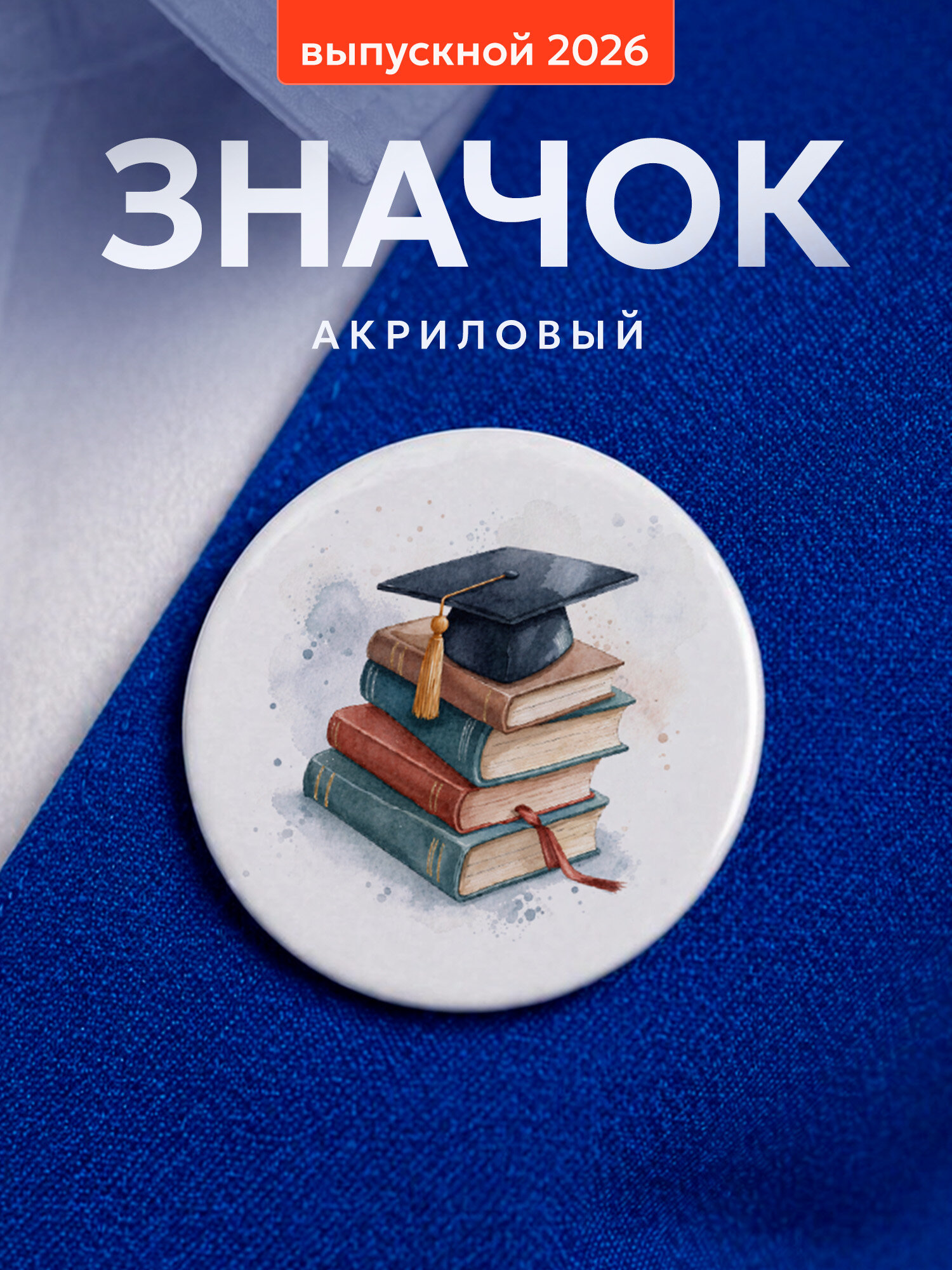 Значок