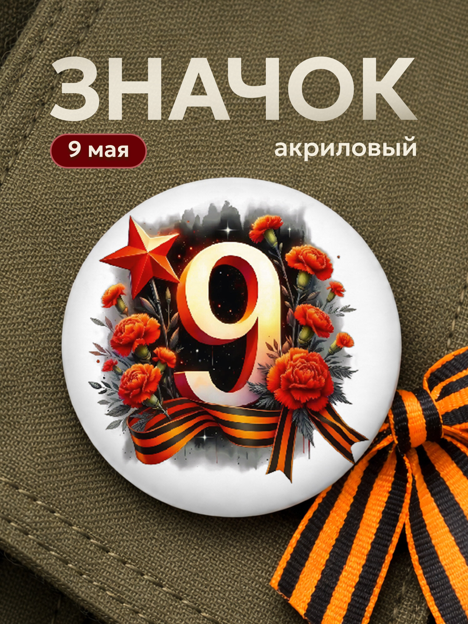 Значок